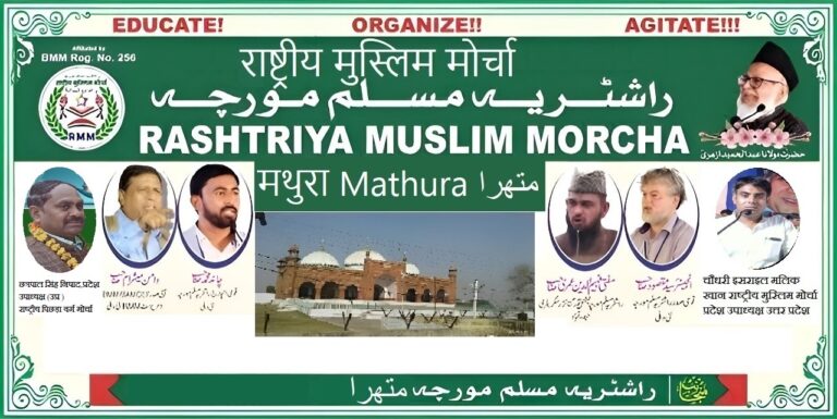 Home - Rashtriya Muslim Morcha